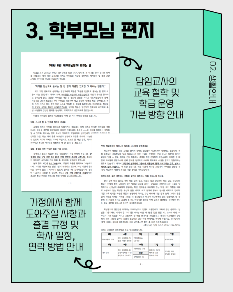 학급 운영 자료 2025ver ① 새학기 담임시간 활용 자료 네이버 블로그