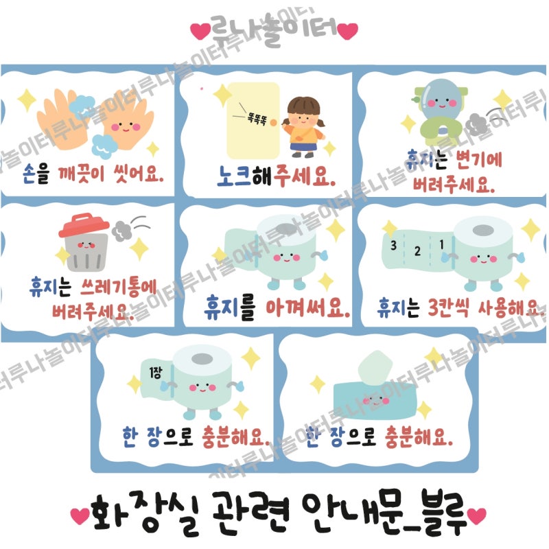 수건 이름표 어린이집 유치원 수건 이름표 수건 이름표 도안 화장실 안내문 화장실 관련 안내문 어린이집 유치원