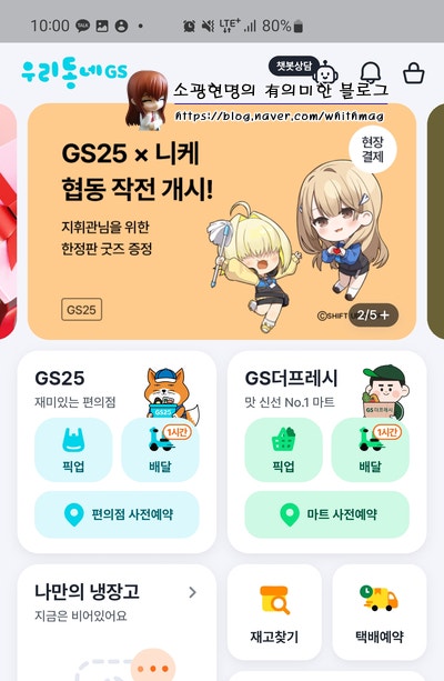 승리의 여신 니케 GS25 콜라보 1차 후기 - 스탬프 이벤트 경품에 맞춰 빵 대신 게임 쿠폰 도시락과 아니스 탄산수를 구매해 아크릴 굿즈 뽑은 이야기 : 네이버 블로그