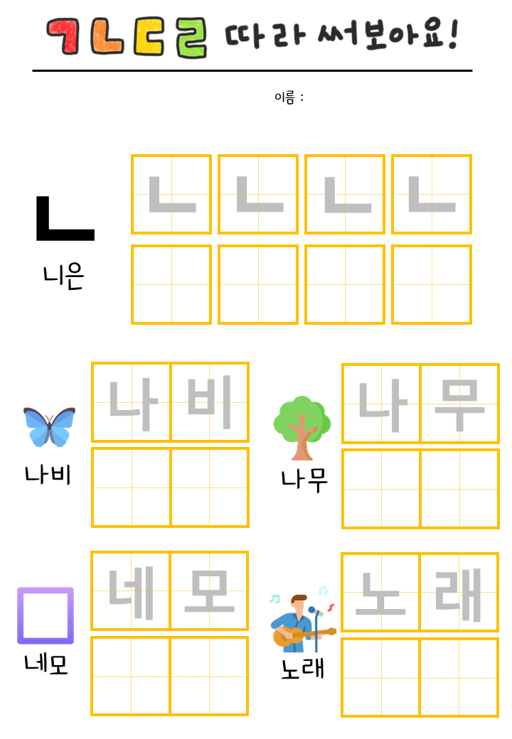 [활동지] 한글 따라쓰기 활동지 (자음, 모음) : 네이버 블로그