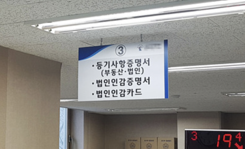 법인인감증명서 등기소 발급방법 인터넷 발급 가능할까 네이버 블로그