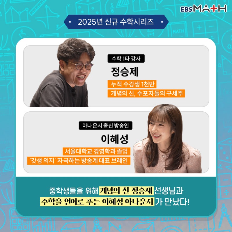 정승제T와 함께하는 중학수학 시리즈 신규 오픈! : 네이버 블로그