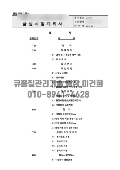 착공계 제출 품질시험관리계획서의 모든 것 최근 일부개정 된 건설공사 품질관리 업무지침을 참고한 품질시험관리