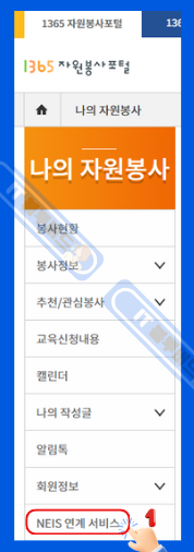 VMS 회원가입 1365 자원봉사 연계 _ 쉽고 간단하게 누구나_ 1분 OK : 네이버 블로그