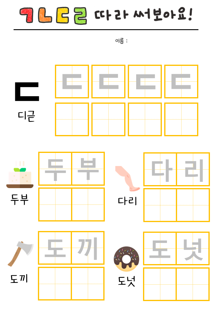 [활동지] 한글 따라쓰기 활동지 (자음, 모음) : 네이버 블로그