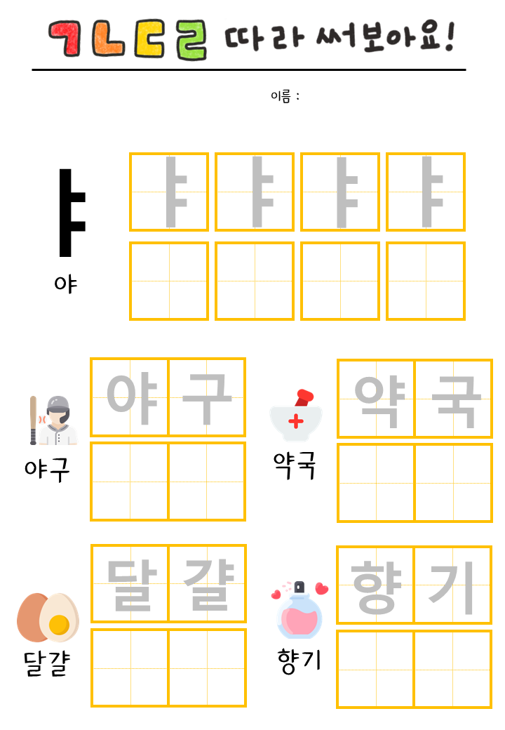 [활동지] 한글 따라쓰기 활동지 (자음, 모음) : 네이버 블로그
