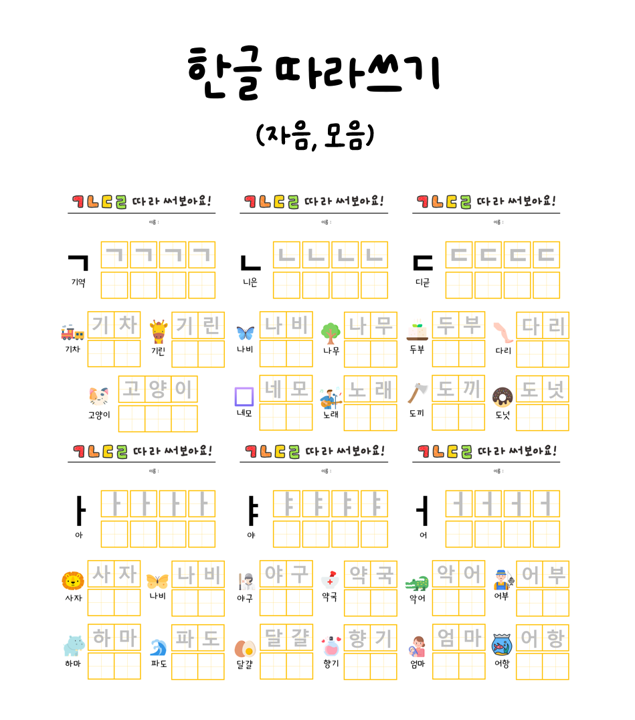 [활동지] 한글 따라쓰기 활동지 (자음, 모음) : 네이버 블로그