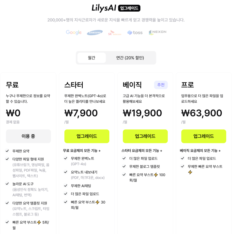 Lilys AI(릴리스AI) 소개 - 유튜브 비디오, PDF, 웹사이트, 음성 요약 전문 : 네이버 블로그