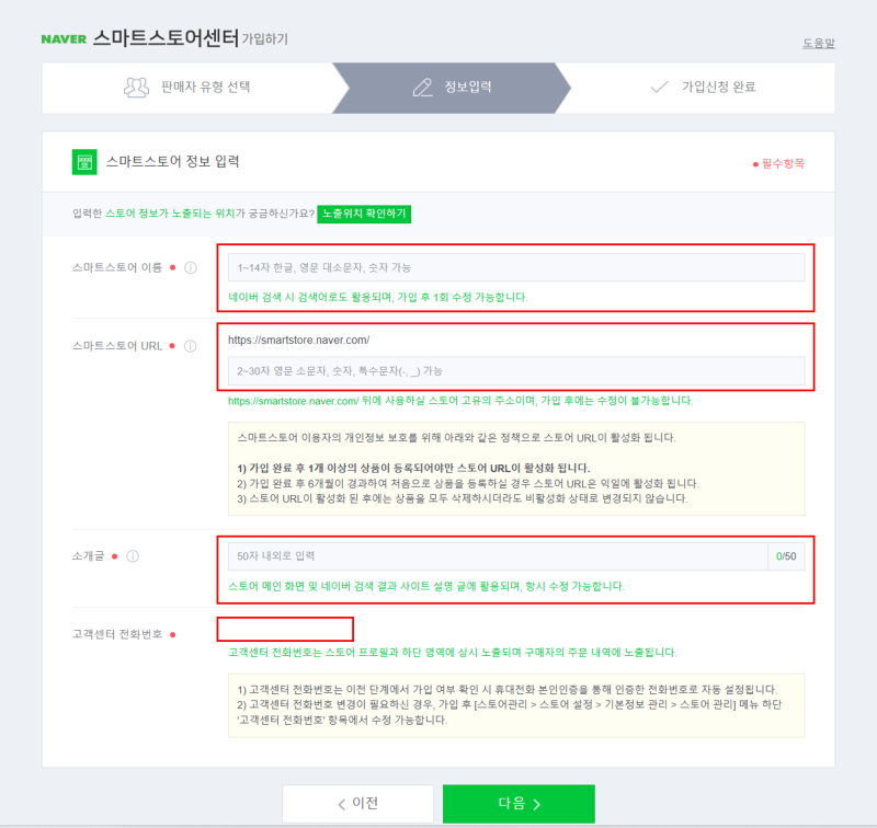 네이버 스마트스토어를 개설하는 방법 네이버 블로그