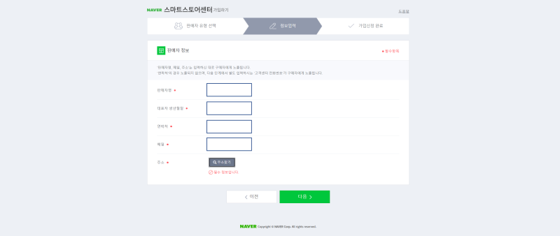 네이버 스마트스토어를 개설하는 방법 네이버 블로그