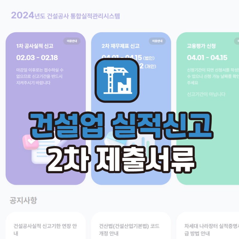 건설업 2024년도 실적신고 2차 제출서류재무제표 네이버 블로그