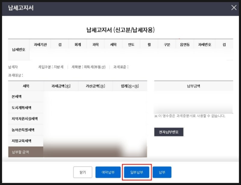 위택스 지방세 납부 방법 및 내역서 확인서 발급 네이버 블로그