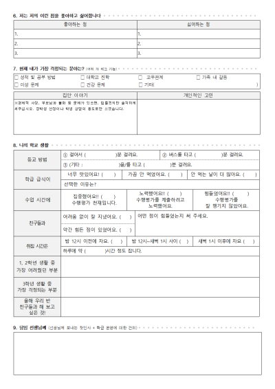 학기 초 2025 New 학생 자기소개서 학생 기초 정보 조사 구글 폼즈 설문양식 공유 네이버 블로그