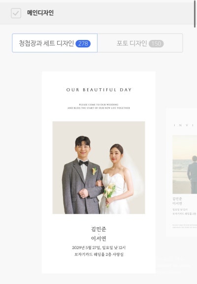 보자기카드 청첩장 추천 무료 모바일 청첩장 만들기 엄청 쉬워요추천인 코드 할인 Wn101895 네이버 블로그