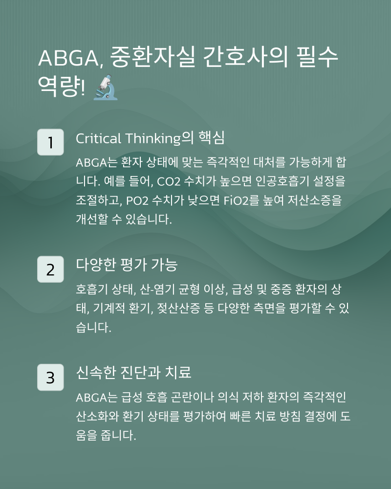 # 중환자실 간호사라면 필수! ABGA 정상수치, VBGA 차이 완벽 분석 : 네이버 블로그
