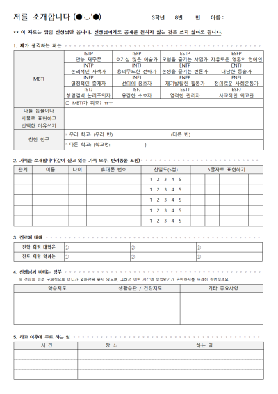 학기 초 2025 New 학생 자기소개서 학생 기초 정보 조사 구글 폼즈 설문양식 공유 네이버 블로그
