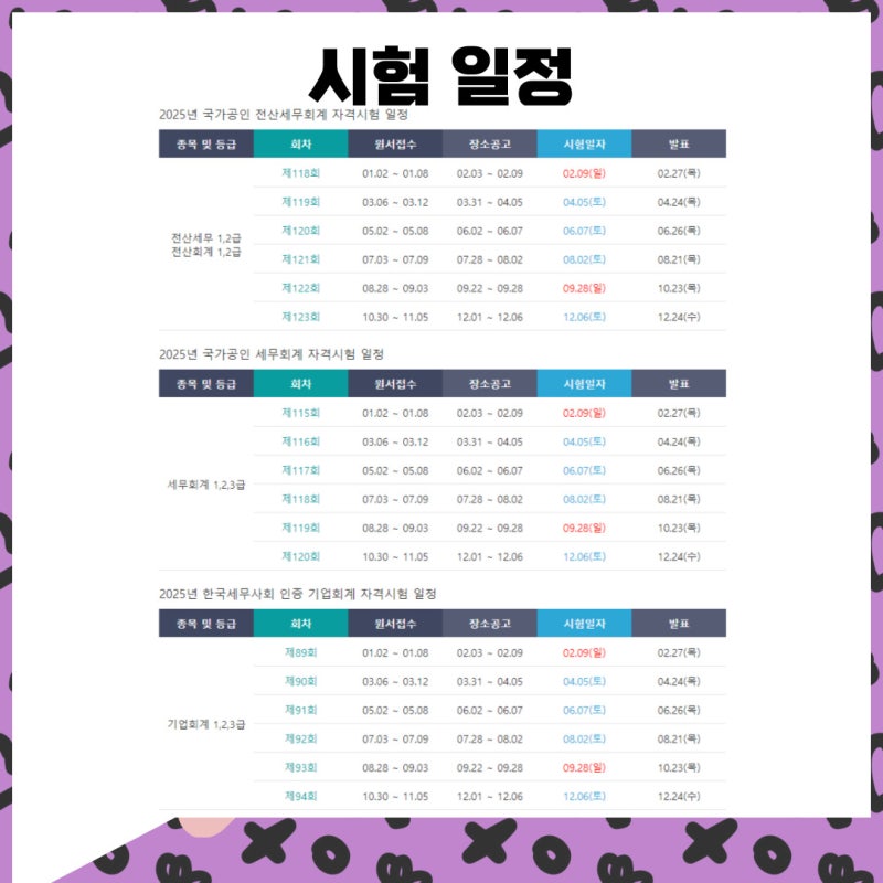 한국세무사회자격시험 따기 쉬운 자격증 및 합격 후기 네이버 블로그