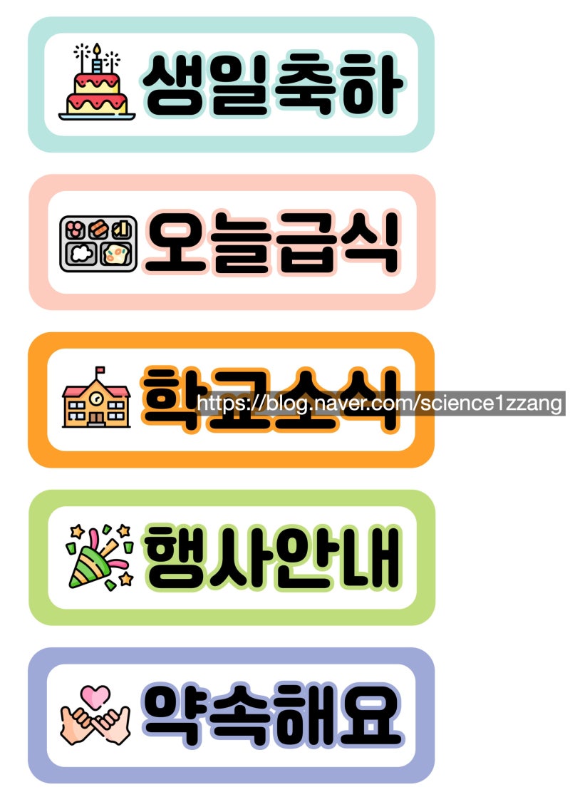 학급 운영 게시판 타이틀제목 자료 공유 네이버 블로그