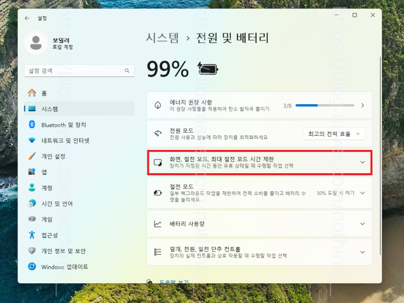 윈도우11 컴퓨터 절전모드 해제 Pc 노트북 화면 자동 꺼짐 시간 끄기 설정 네이버 블로그