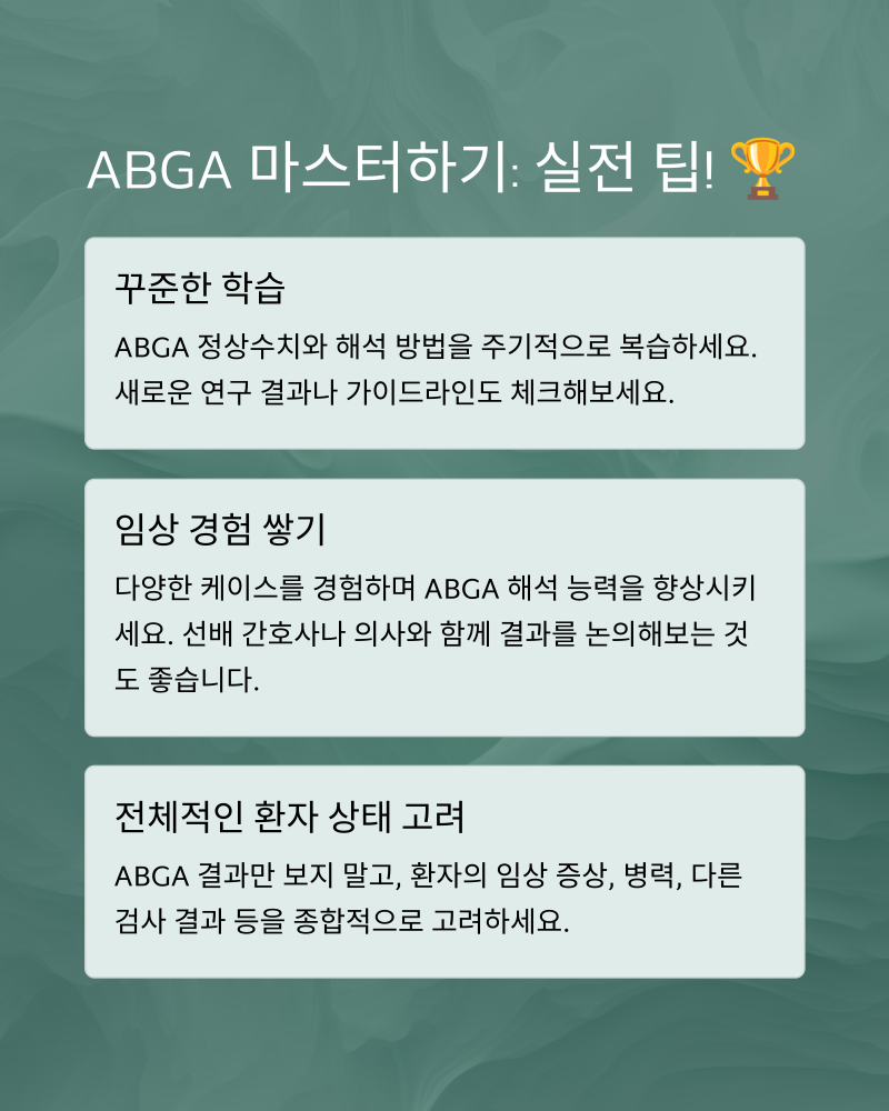 # 중환자실 간호사라면 필수! ABGA 정상수치, VBGA 차이 완벽 분석 : 네이버 블로그