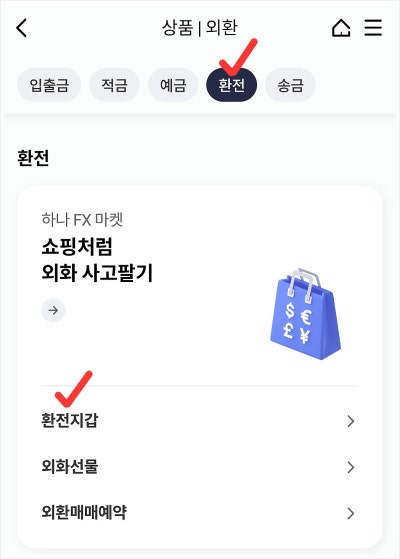 하나은행 환전 방법 수수료 환율 우대 90 신청 수령 리뷰 네이버 블로그