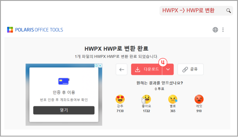 [한글파일이 이상해요] 한글문서가 검게 보일때 해결책! (HWPX HWP파일 변환) : 네이버 블로그