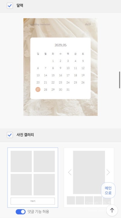보자기카드 청첩장 추천 무료 모바일 청첩장 만들기 엄청 쉬워요추천인 코드 할인 Wn101895 네이버 블로그