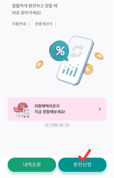 하나은행 환전 방법 수수료 환율 우대 90 신청 수령 리뷰 네이버 블로그