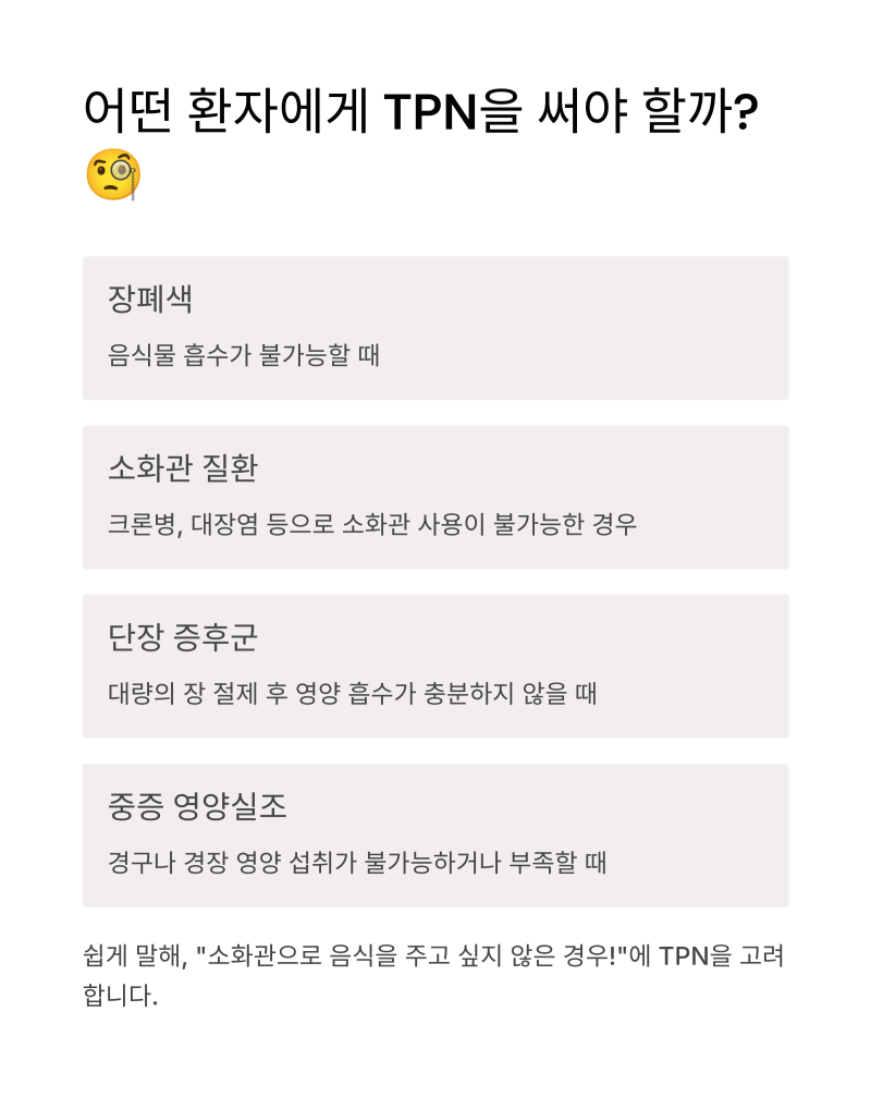 환자 맞춤 영양, RN의 TPN 수액 종류 완벽 비교(Total Parenteral Nutrition): 개념, 장점, 부작용 ...
