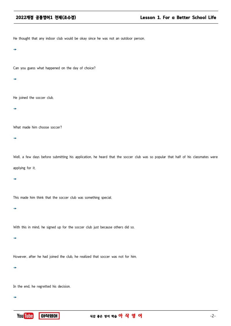 2022개정 공통영어1 천재조수경 1과 교과서 본문 영어지문수업용 아삭영어 네이버 블로그