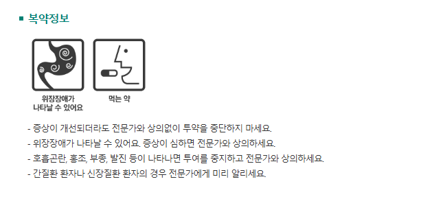 노르믹스정 부작용 리팍시민 효능 부작용 정리 네이버 블로그