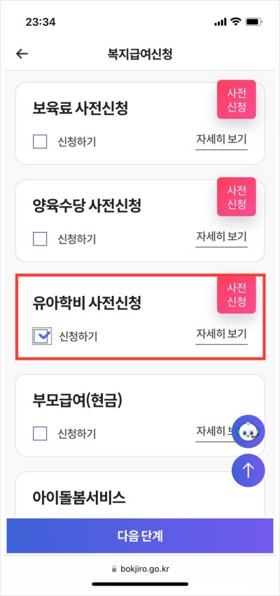 어린이집 유치원 보육료 전환방법 유아학비 사전신청 네이버 블로그
