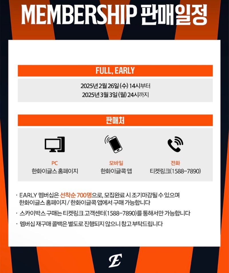 2025 한화이글스 멤버십 시즌권 및 선예매 혜택 총정리 네이버 블로그