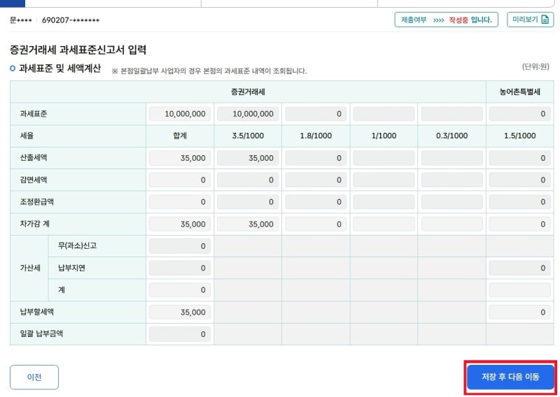 비상장주식 증권거래세 홈택스 간편하게 신고 납부 방법의 모든 것 네이버 블로그