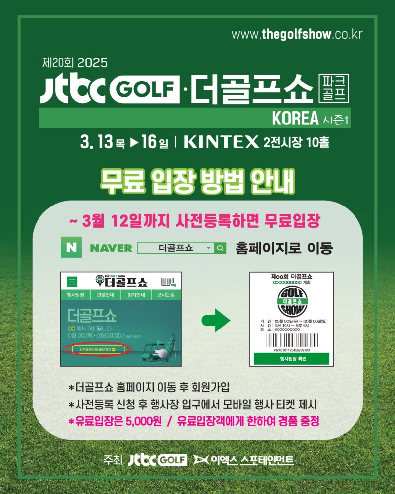[제20회 2025 JTBC GOLF • 더골프쇼 KOREA 시즌1 with 파크골프]사전등록하고 무료입장 하세요👍 : 네이버 블로그