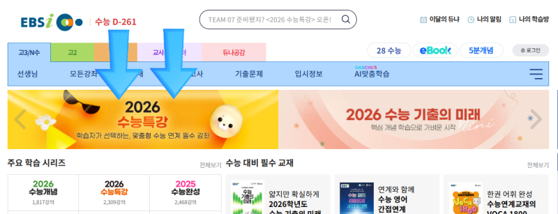 2026 수능특강 PDF 무료 다운로드 : 네이버 블로그