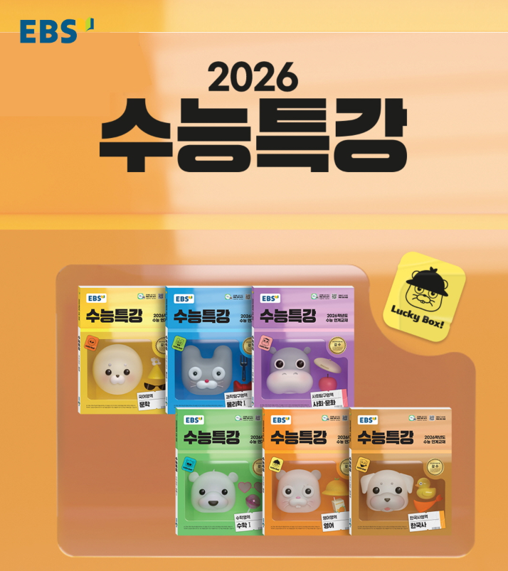 2026 수능특강 PDF 무료 다운로드 : 네이버 블로그
