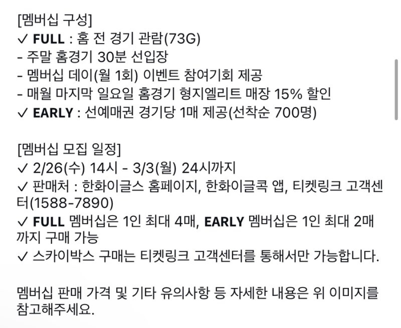 2025 한화이글스 멤버십 시즌권 및 선예매 혜택 총정리 네이버 블로그