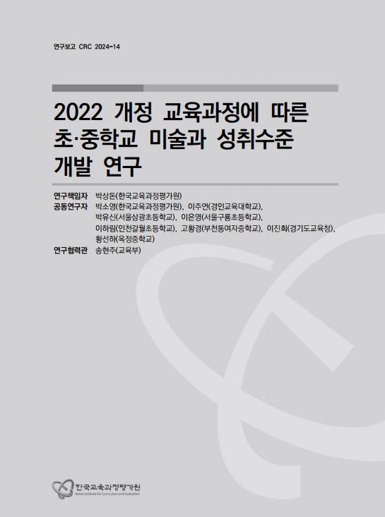 미술 2025 미술과 평가계획 작성하기 2022개정 미술과 교육과정 학기단위 성취수준 도움자료 네이버 블로그