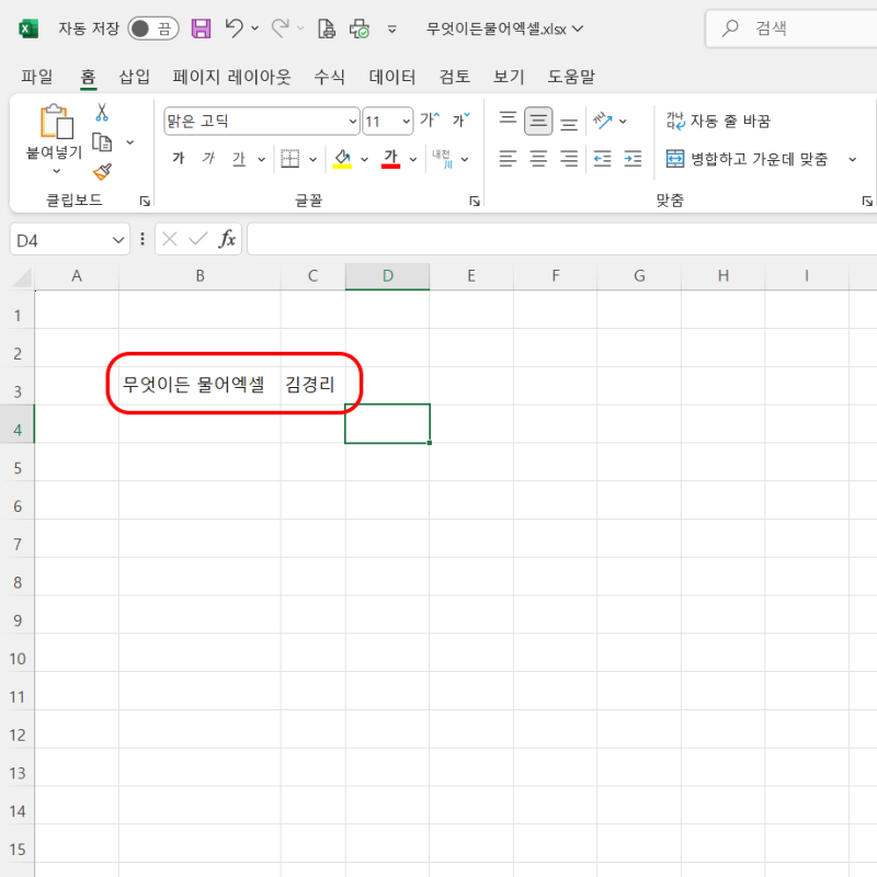 엑셀 칸 늘리기 및 글자에 맞게 자동으로 셀 크기 맞추기 네이버 블로그