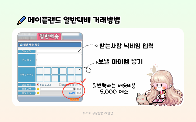 메랜 메이플랜드 택배거래 방법 일반배송 특송배송 매랜지지에서 아이템 거래가격 알아보기 네이버 블로그