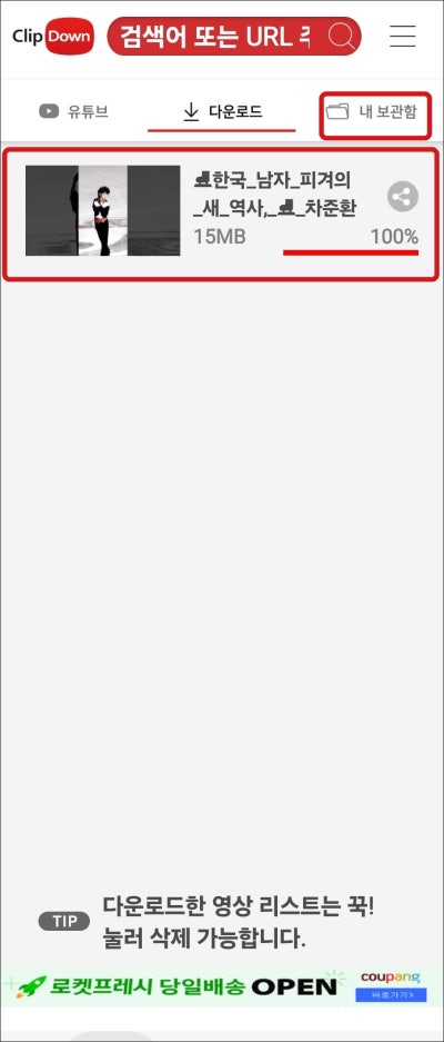 유튜브 영상 mp4, 음악 mp3 무료 다운로드, 클립다운(ClipDown) : 네이버 블로그