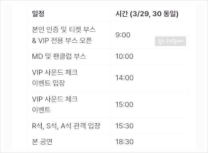 지드래곤 콘서트 선예매 쿠팡플레이 티켓팅 지디 좌석 팁 네이버 블로그