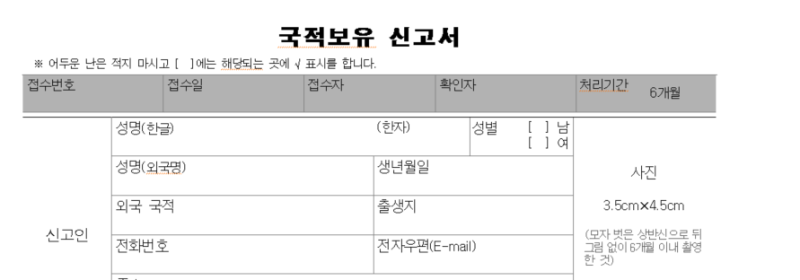 국적 국적 상실 신고 방법 국적 보유 신고 방법 네이버 블로그