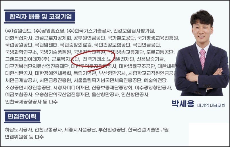 한국전력거래소 직무 인성 Pt 전공 종합 면접후기 네이버 블로그