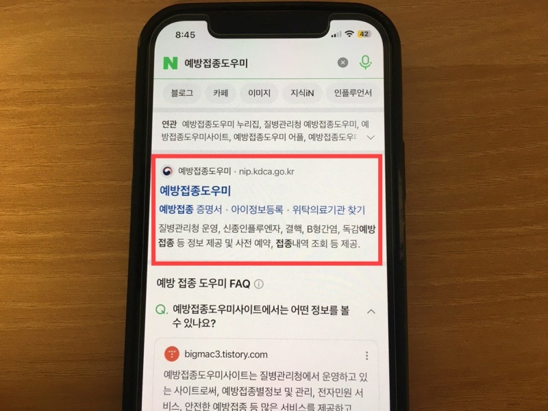 영유아 자녀 예방접종 증명서 발급 방법 네이버 블로그