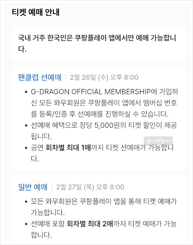 지드래곤 콘서트 선예매 쿠팡플레이 티켓팅 지디 좌석 팁 네이버 블로그