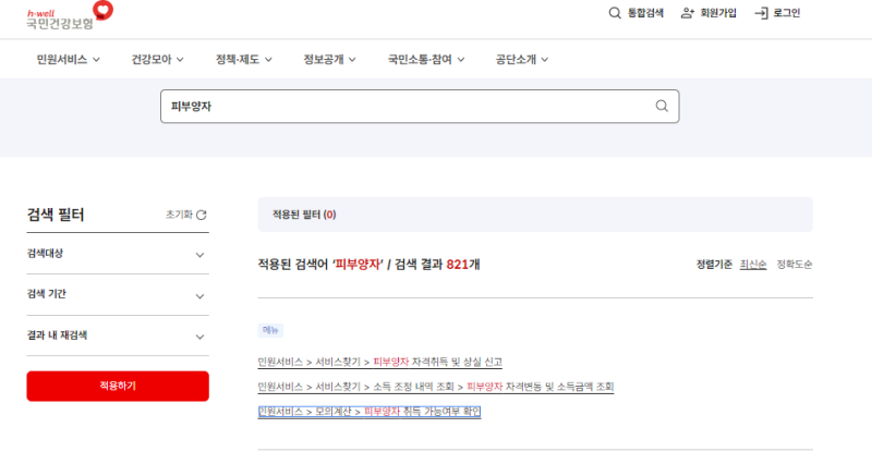 건강보험 피부양자 자격 취득상실 신고하기 네이버 블로그