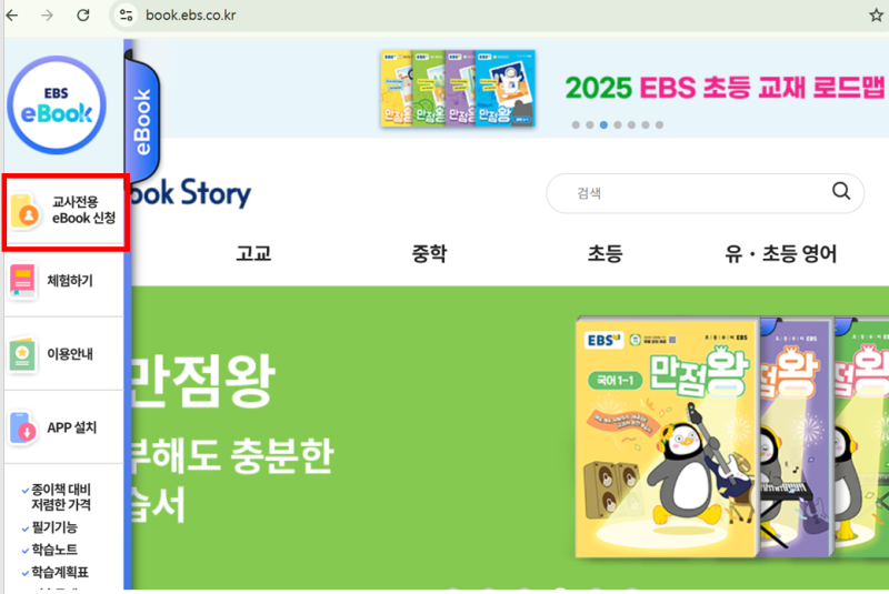 교사 ebs 교재 무료 받는 방법(교사용 ebook 5권) : 네이버 블로그