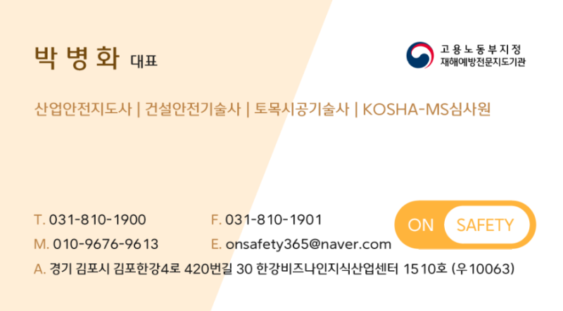 건설업 재해예방기술지도 대상 및 계약관련 내용 계약주체 계약시기 계약금액 비용기준 Feat 착공신고시 필수서류